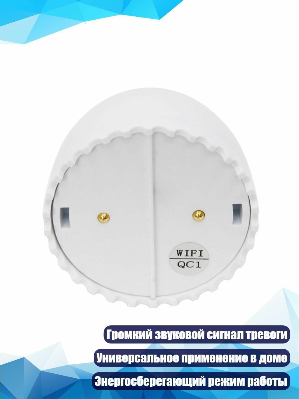 Датчики утечки воды Wi-Fi