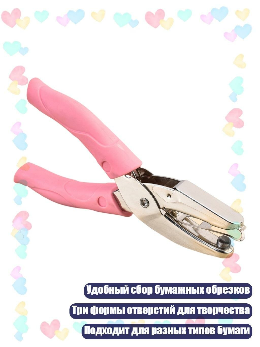 Дырокол для бумаги в форме сердца или звезды, Среднее круглое отверстие 3 мм