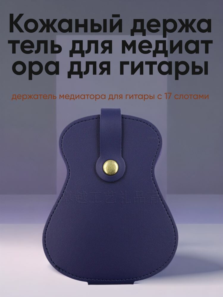 Ящик для хранения медиаторов для гитары