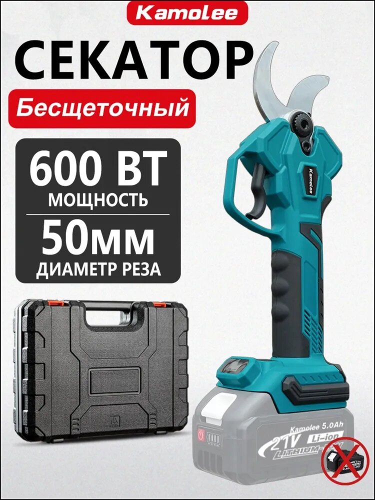 Электрический секатор Kamolee 50мм, аккумуляторный, бесщеточный, 600 Вт, для сада и дачи