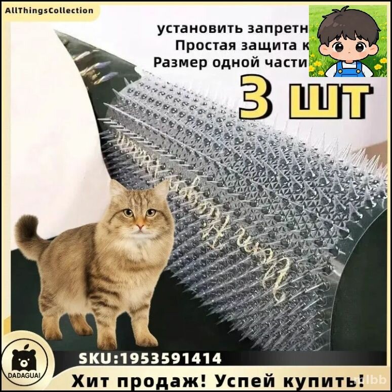 Противоприсадные шипы