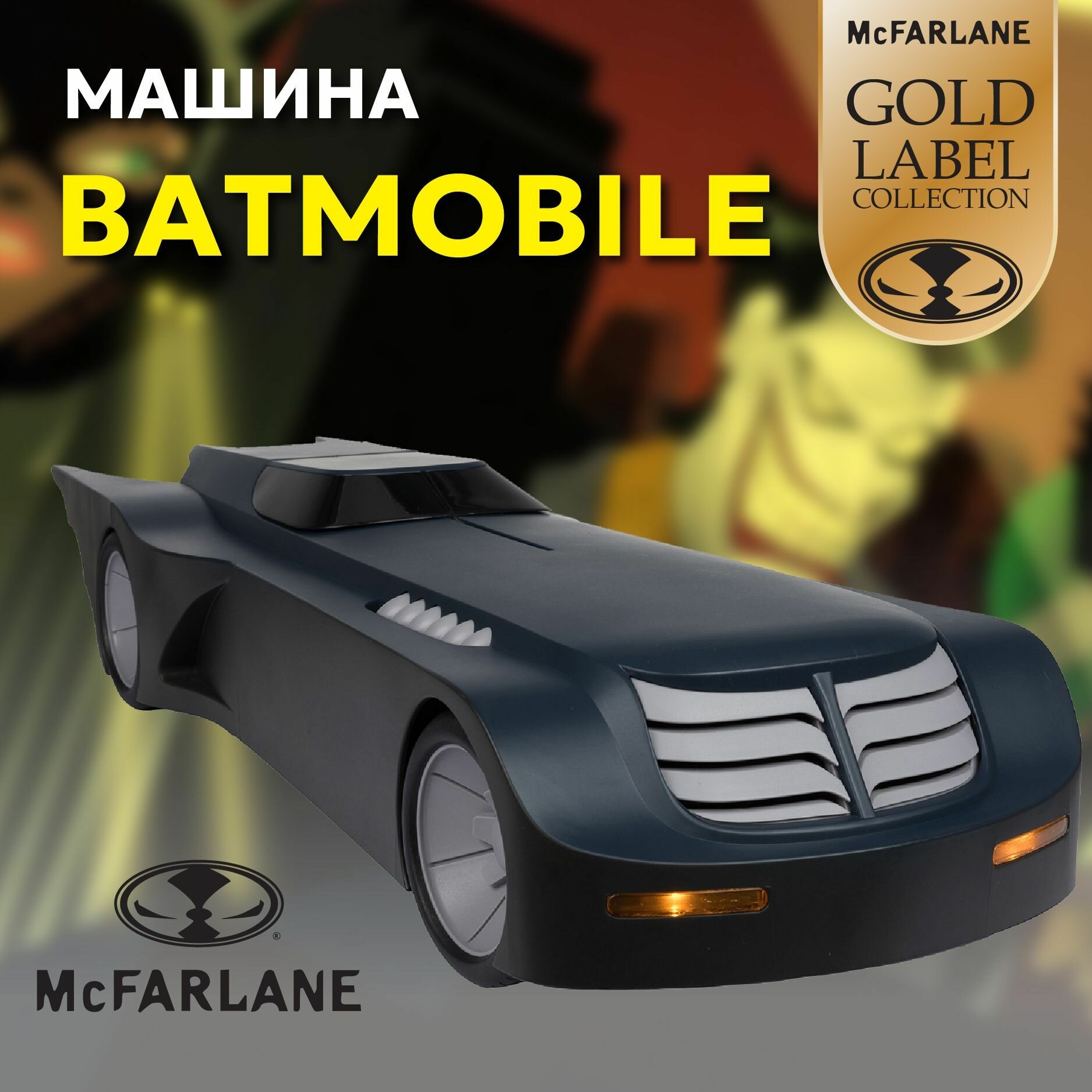 Машина фигурка DC Batman Batmobile 61 см 0787926176261