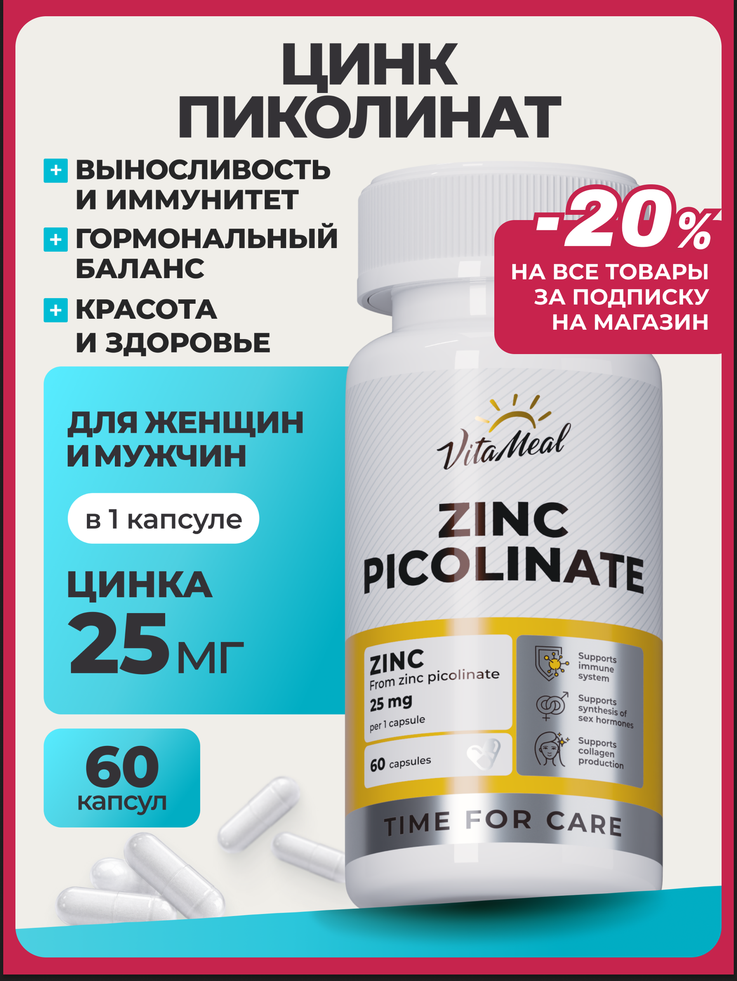 Цинк Пиколинат 25 мг Zinc Picolinate в капсулах для иммунитета, 60 капсул