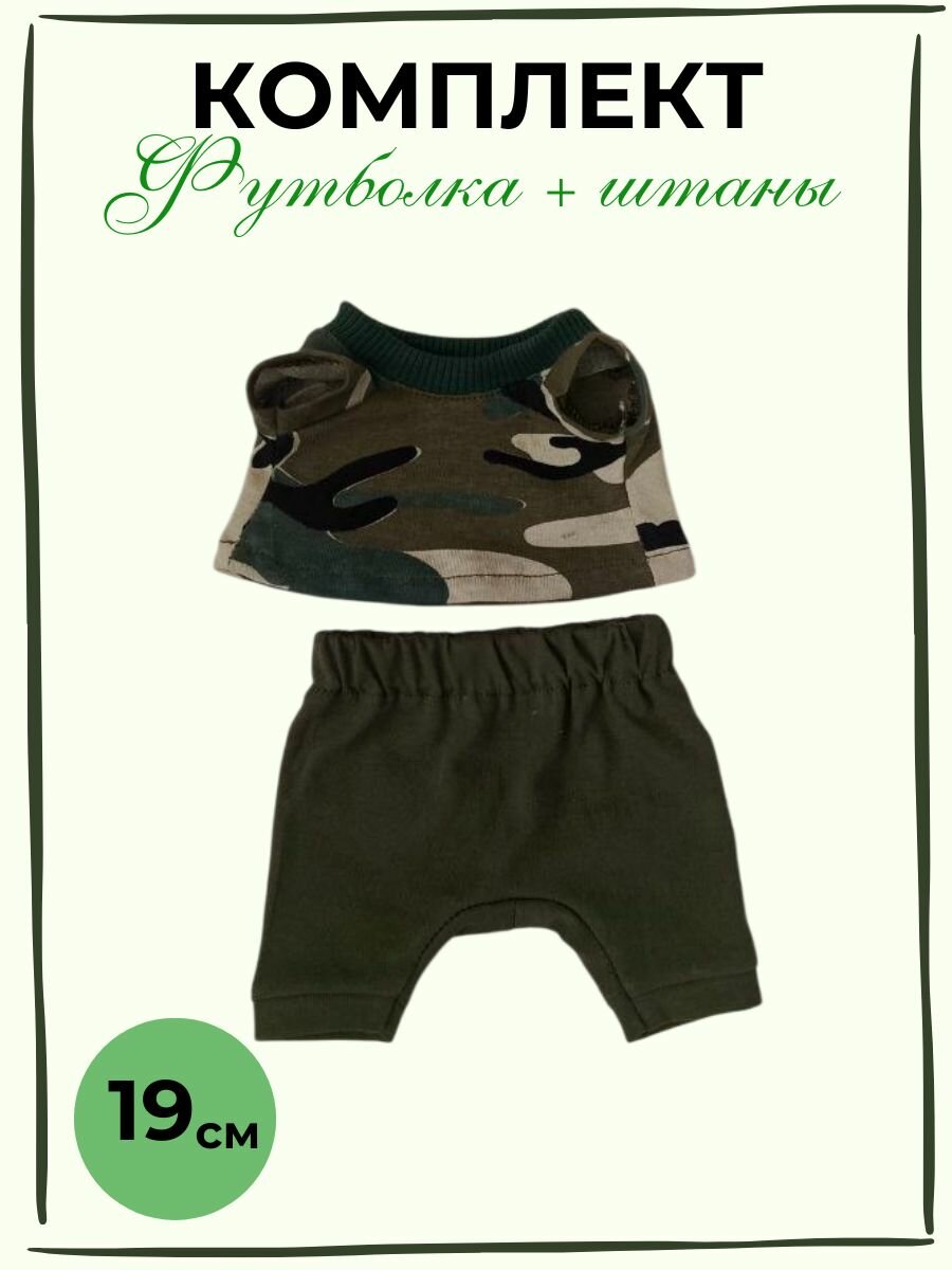 Одежда для кота Басика, футболка + штаны, 19 см, 23 февраля