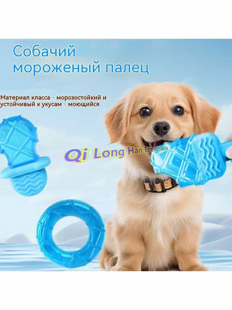 Наполненная водой замороженная леденцовая игрушка для собак для снятия стресса
