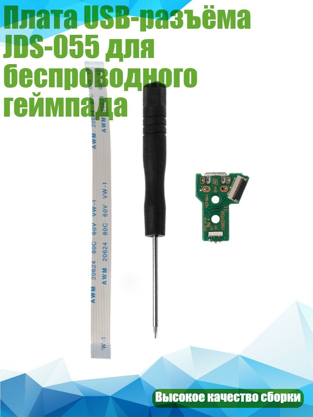 Плата USB-разъёма JDS-055 для беспроводного геймпада, Зеленый