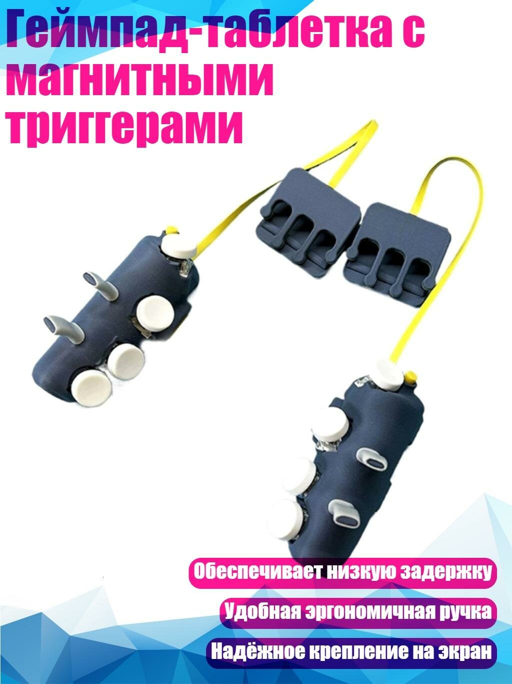 Геймпад-таблетка с магнитными триггерами, 9,7 12,1 дюйма