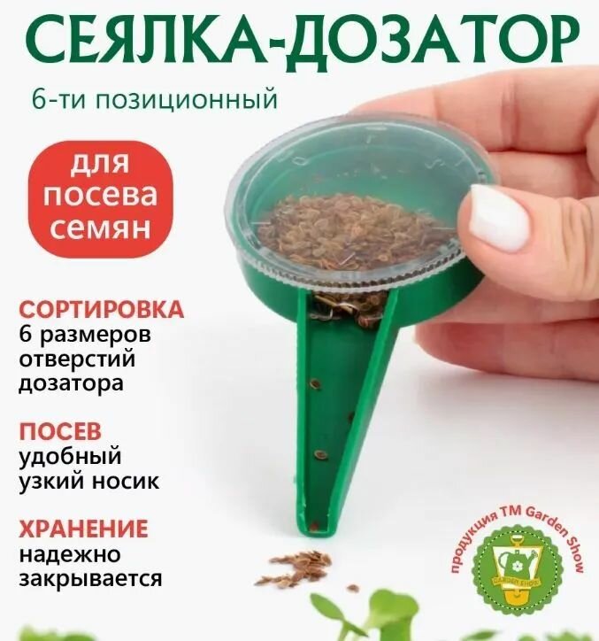 Разбрасыватель/Сеялка — фото 1