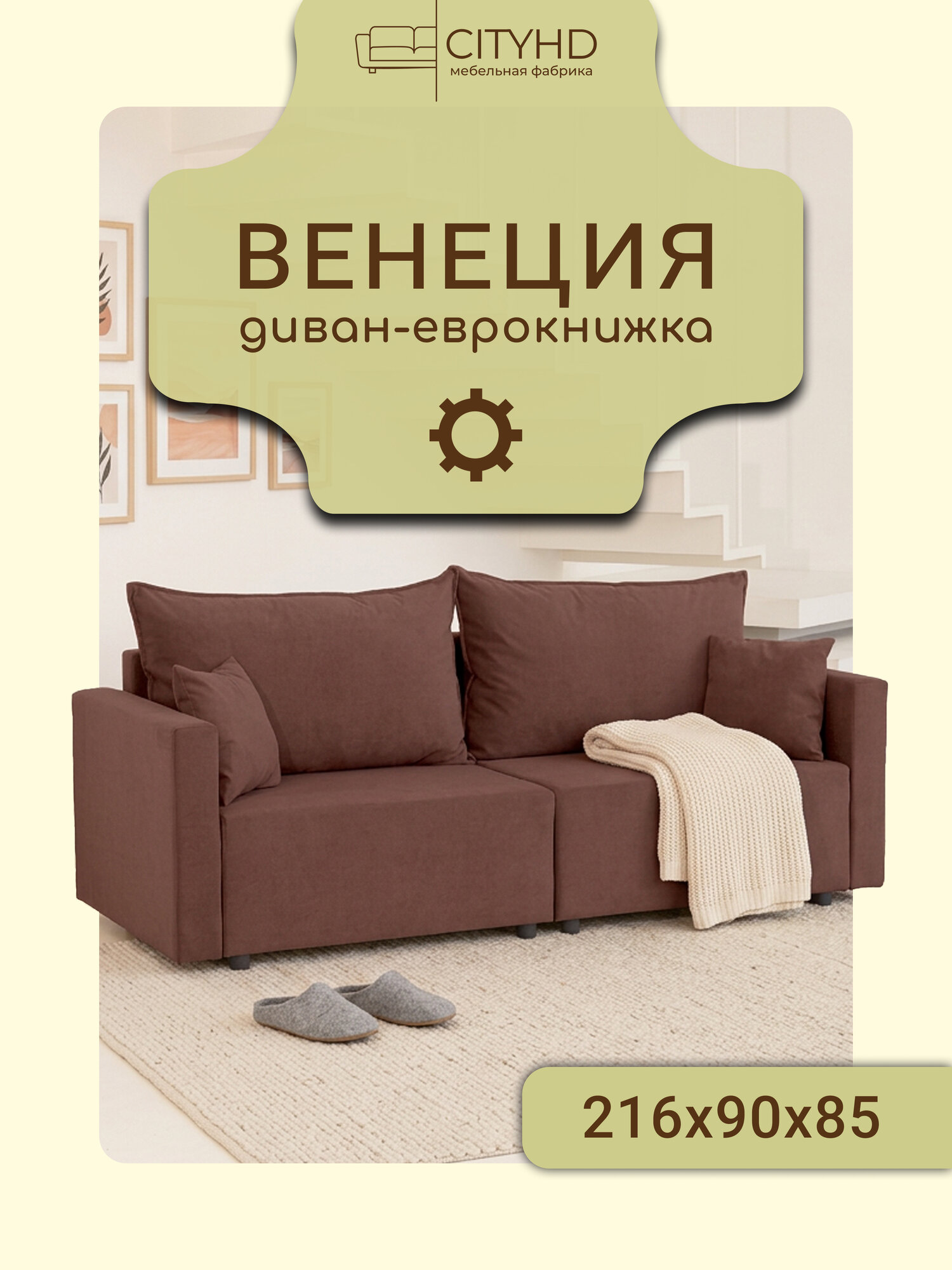 Раскладной диван кровать Венеция прямой, механизм еврокнижка, 220х93х85 см, коричневый