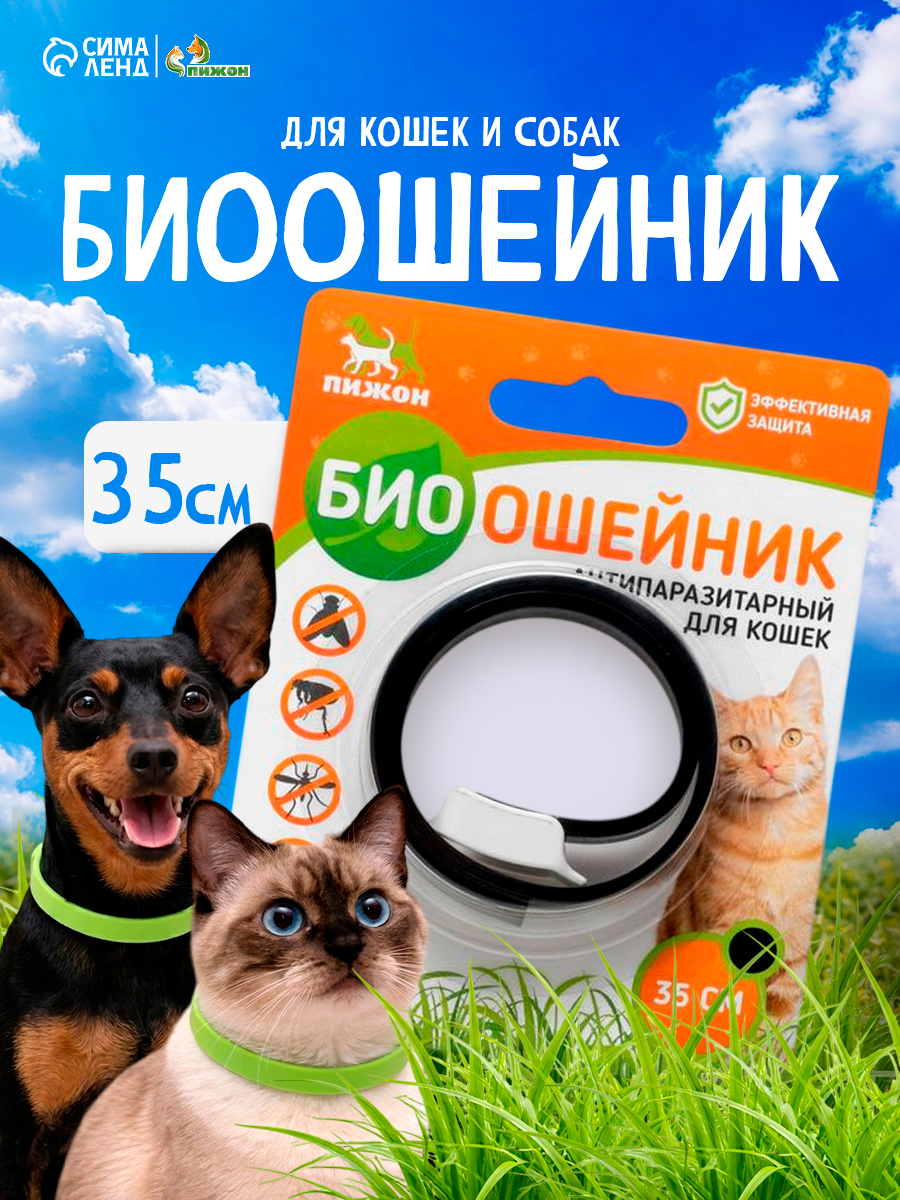 Биоошейник от паразитов "пижон" для кошек от блох и клещей, черный, 35 см