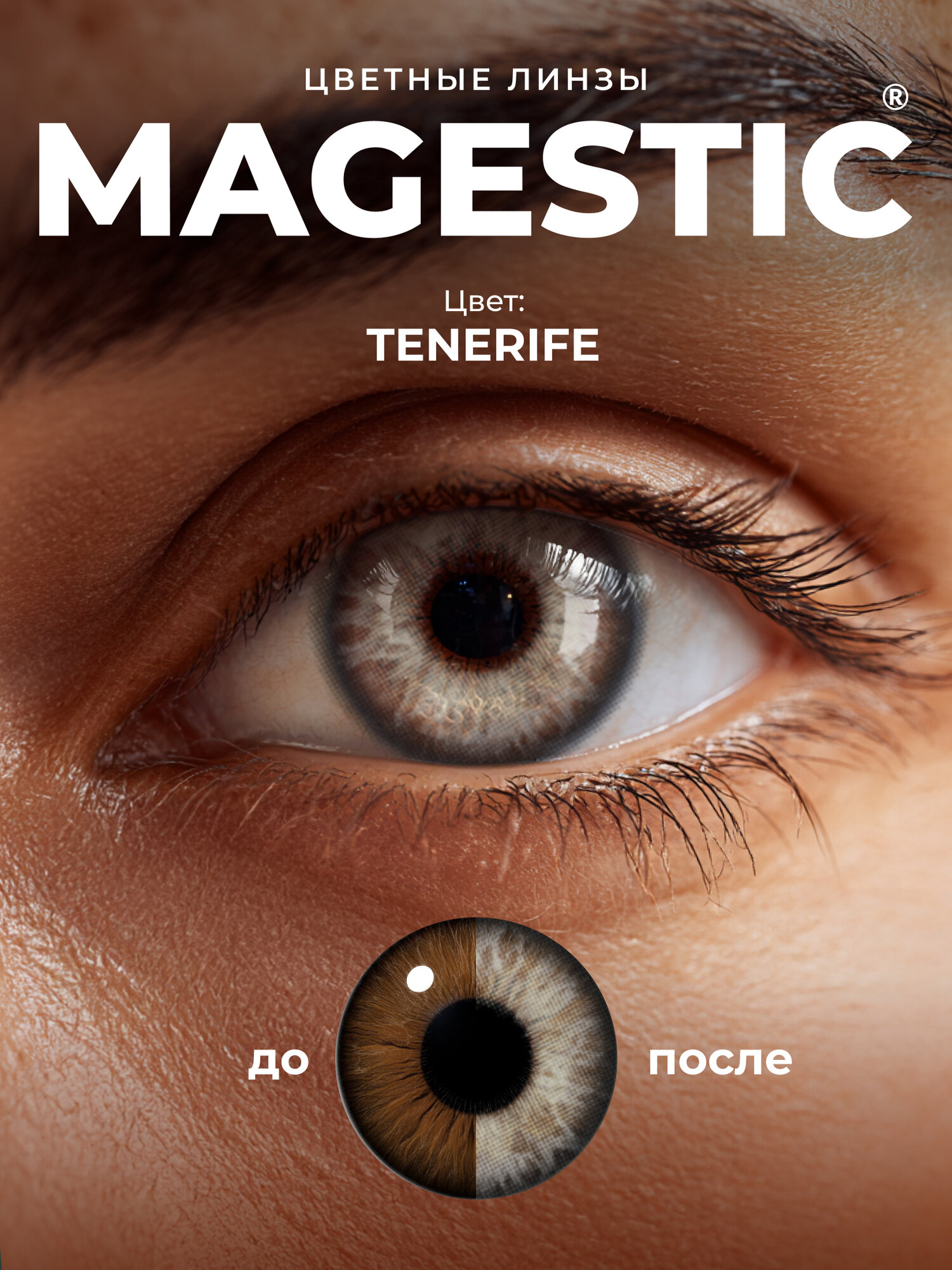 Цветные контактные линзы MAGESTIC серые Tenerife, 1 пара 14.2 мм