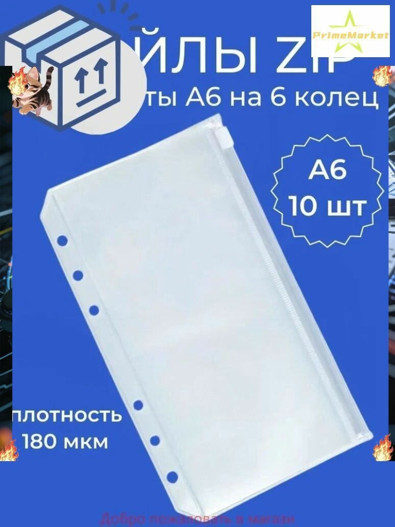 Файл A6 10 шт.