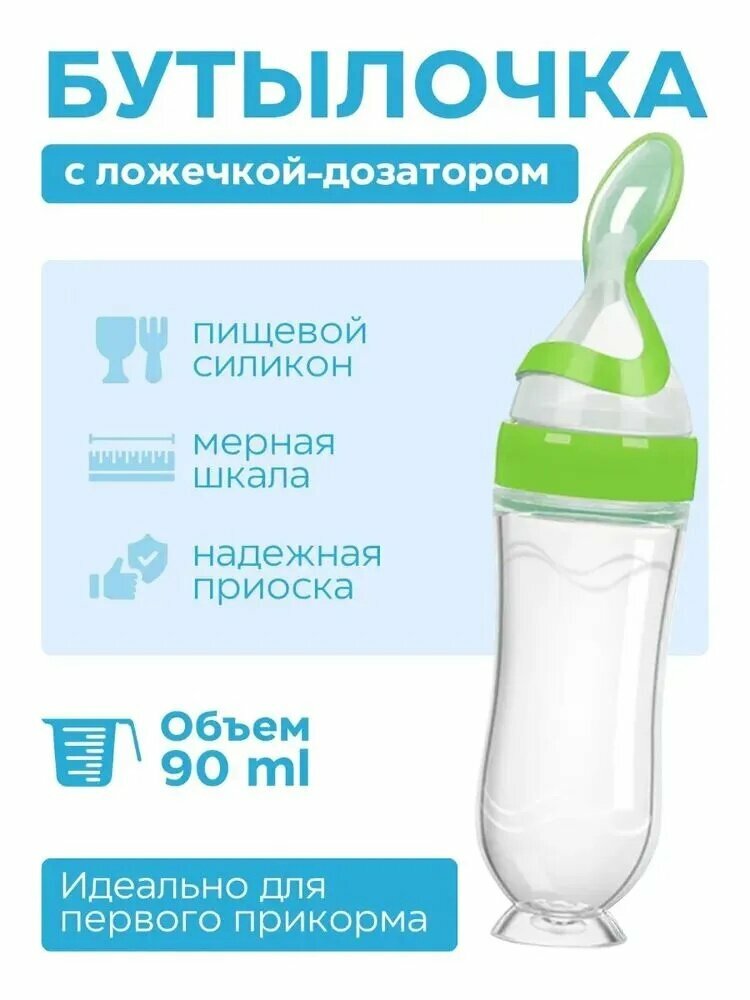 Детская ложка дозатор для кормления силиконовая непроливайка зеленый
