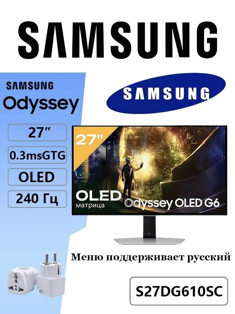 27" Монитор 27-дюймовый игровой OLED-монитор G61SD 240 Гц S27DG610SC, серебристый, черный матовый