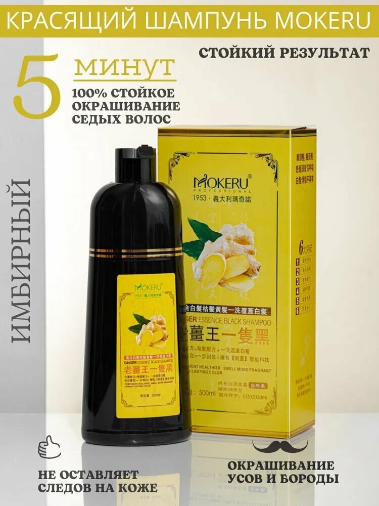 Шампунь краска для седых волос, красящий шампунь имбирный