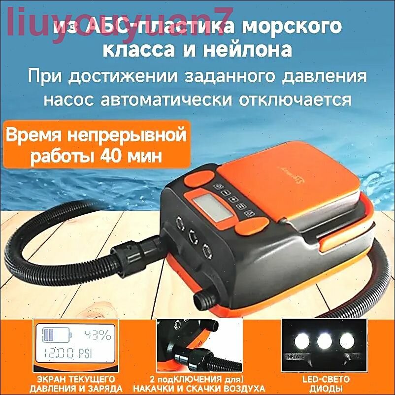 Насос аккумуляторный Stermay HT-790 для лодок, supA