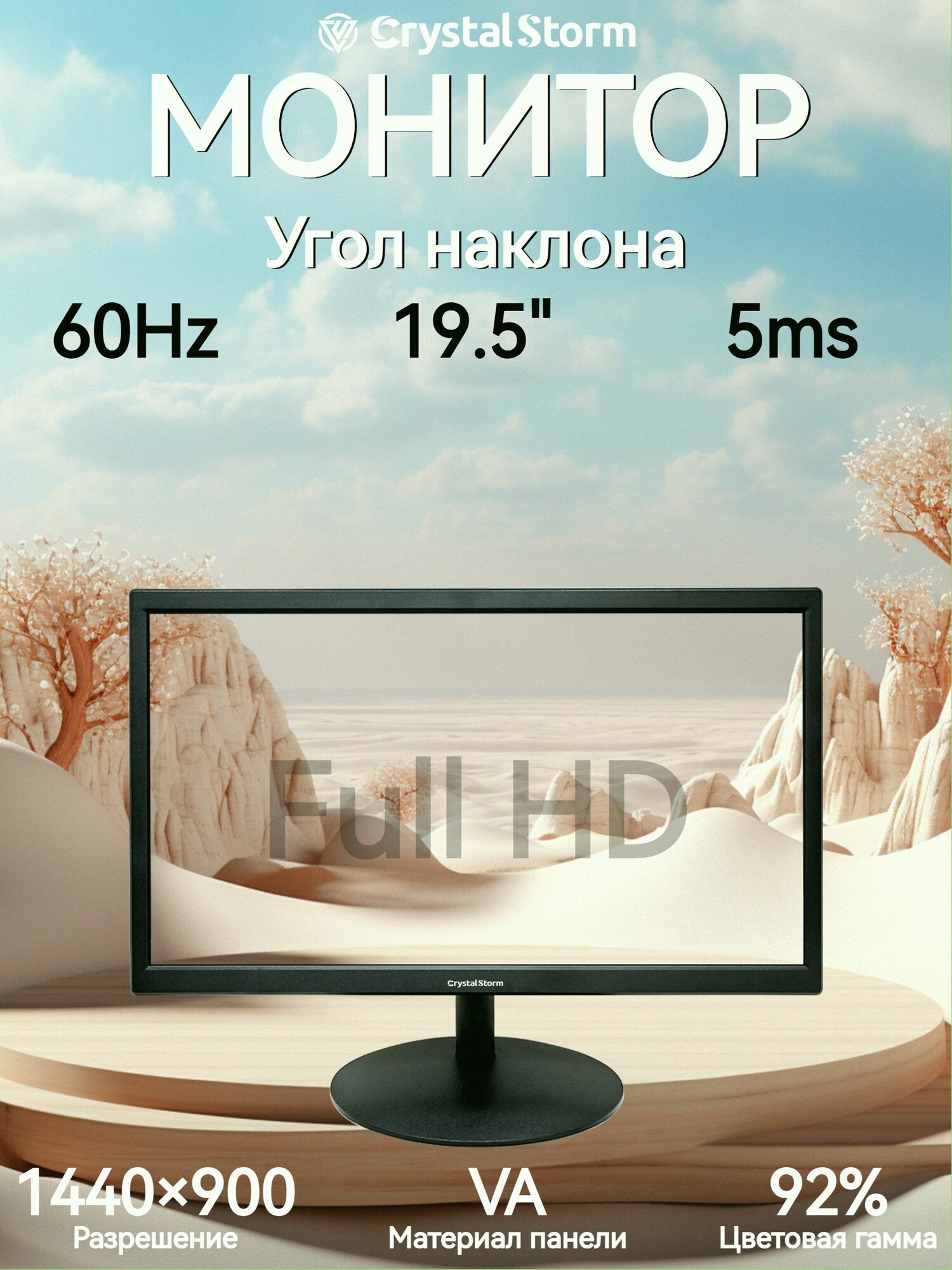 CrystalStorm 19" Монитор C195KBKVH_43_05_3A764704