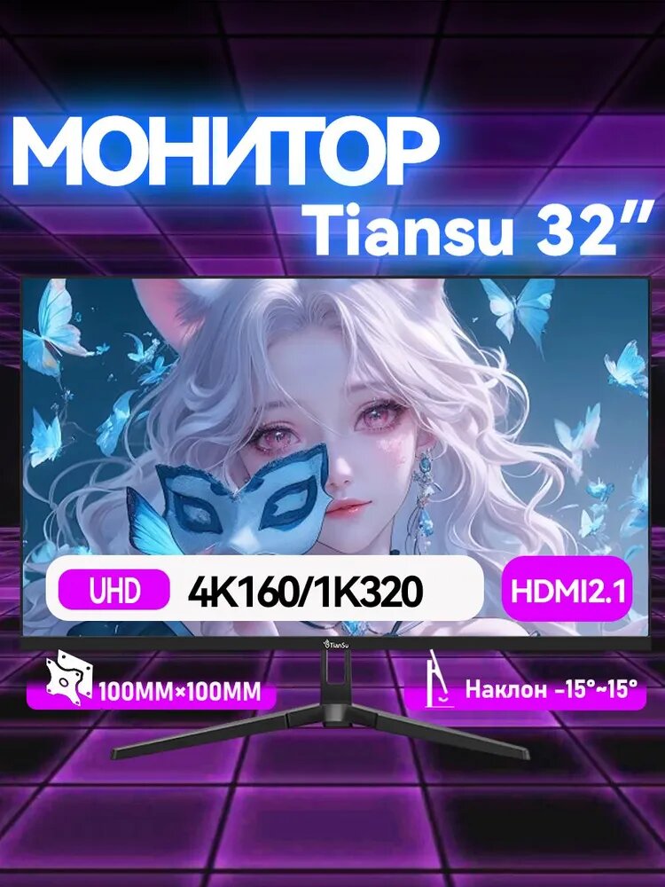 Tiansu 32" Монитор 4к 160гц full hd 320гц HDMI2.1 Fast IPS, темно-серый