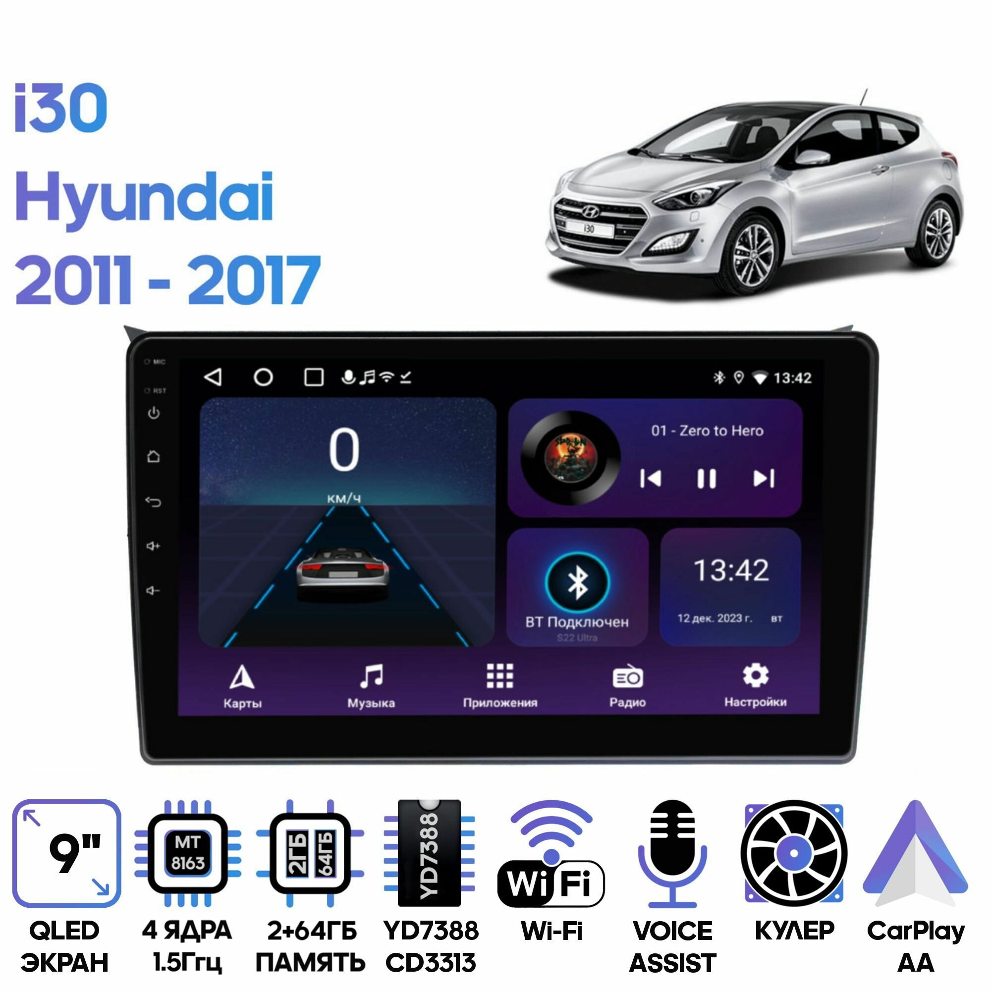 Магнитола Hyundai i30 2011 - 2017 / 9 дюймов, 2/64GB, 4 ядра, Wi-Fi, Android 9 / Wide Media