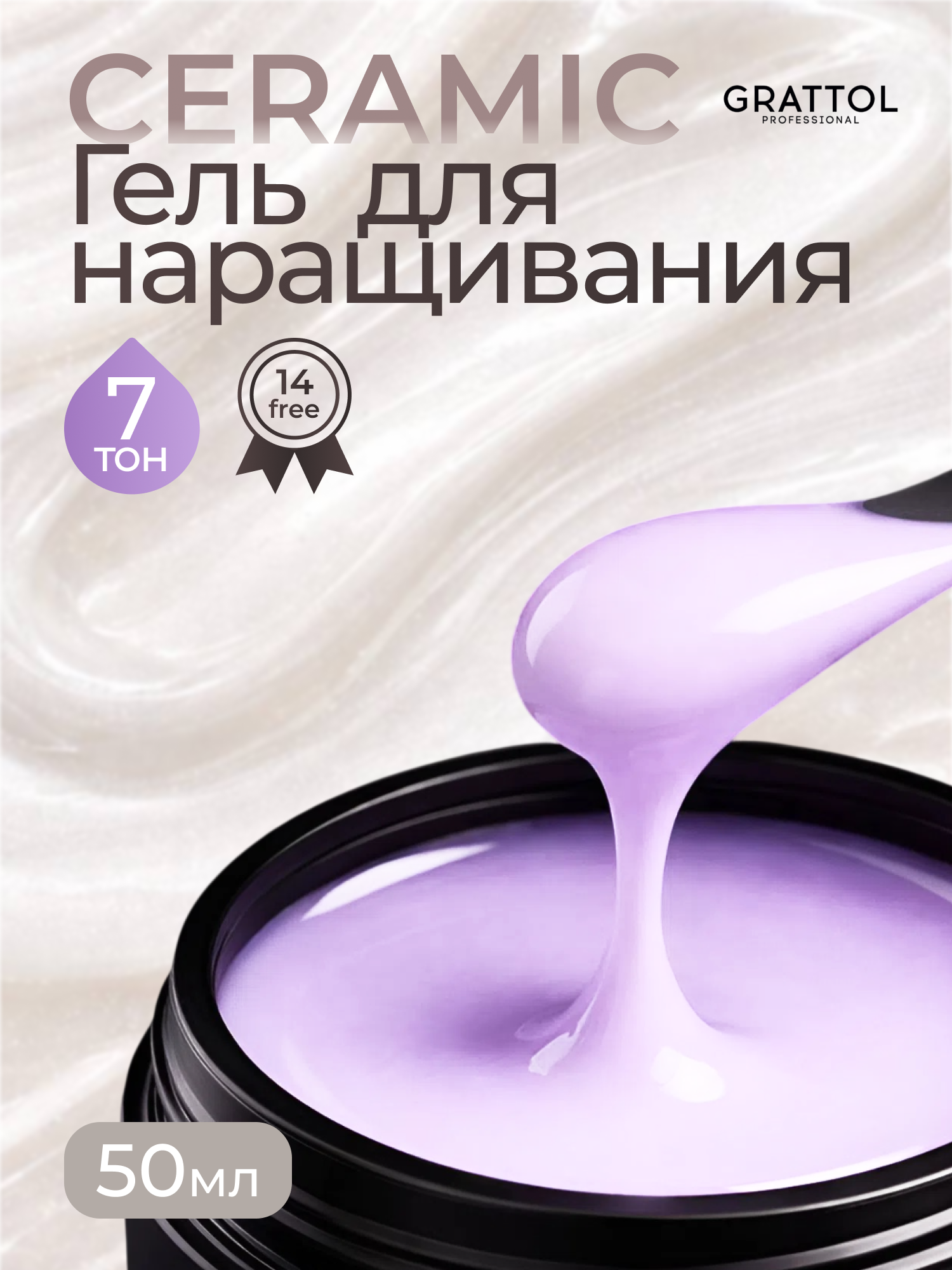 Гель для наращивания и моделирования ногтей CERAMIC 07 - Grattol, 50 мл