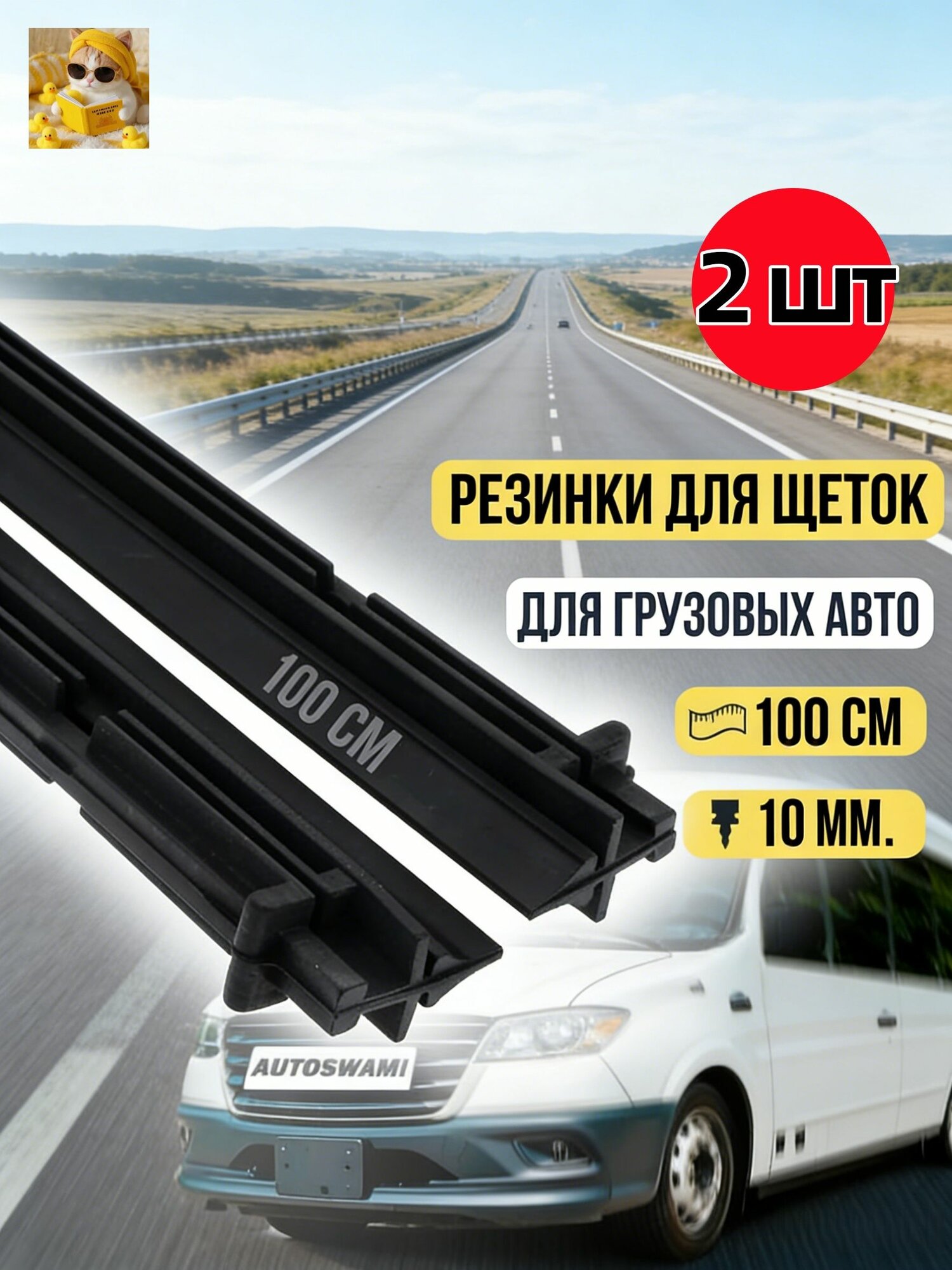 Лента-резинка для дворников грузовых авто и автобусов GB/N, универсальная резинка стеклоочистителя, высокая эластичность