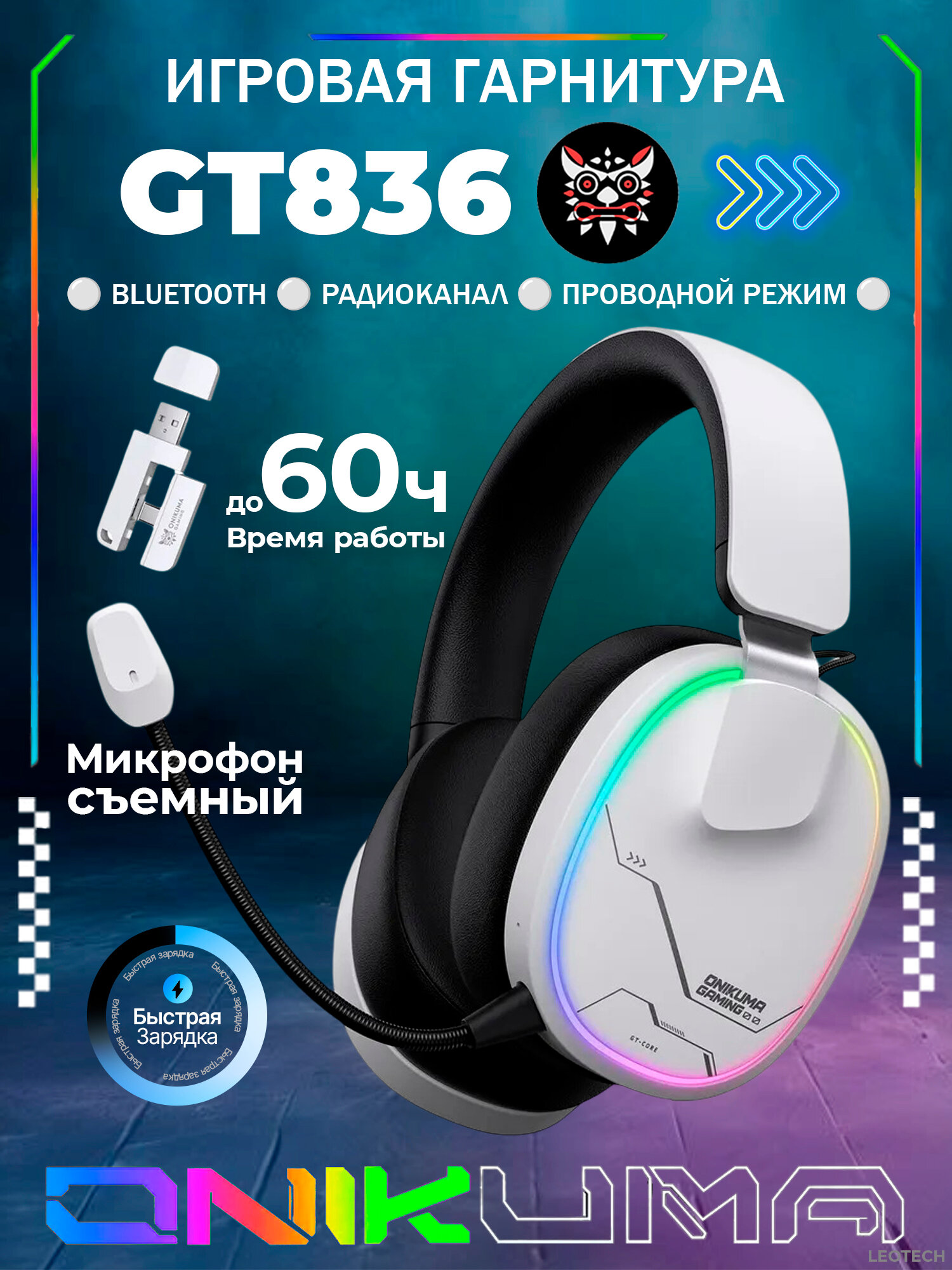 Беспроводные игровые наушники Onikuma GT 836, белые, Bluetooth 5.4/2.4Гг (USB-A/USB-C)