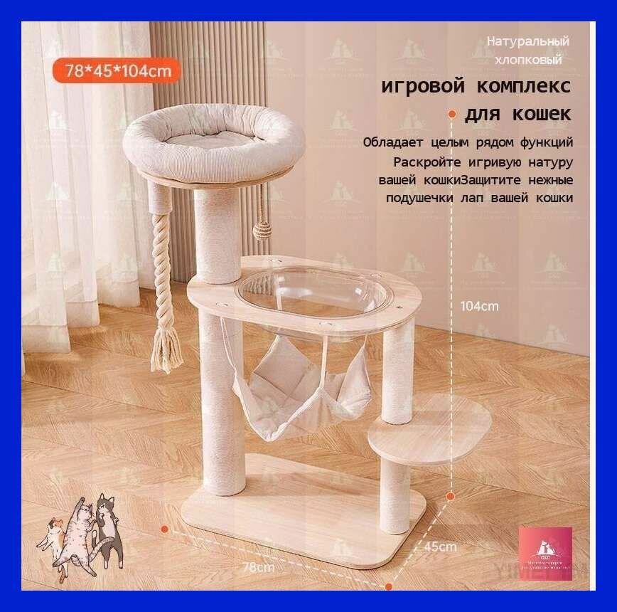 Рама для лазания по кошкам с множеством функций 78*45*104cm