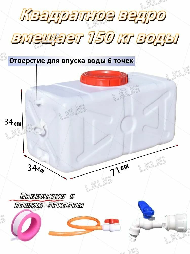 Пластиковая Канистра для воды,150 литров, с крышкой и кранами, Белый71*34*34