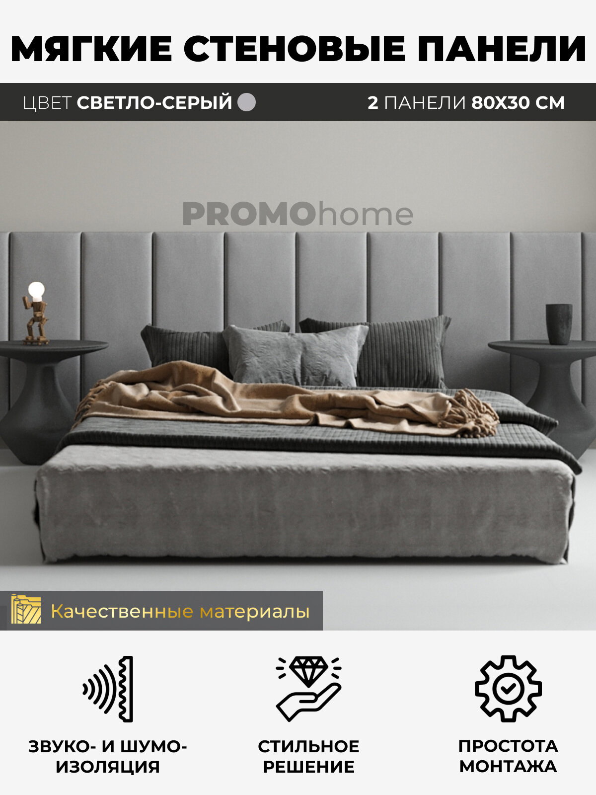 Мягкие стеновые панели, мягкие панели 80х30 см, комплект 2 шт, цвет светло-серый
