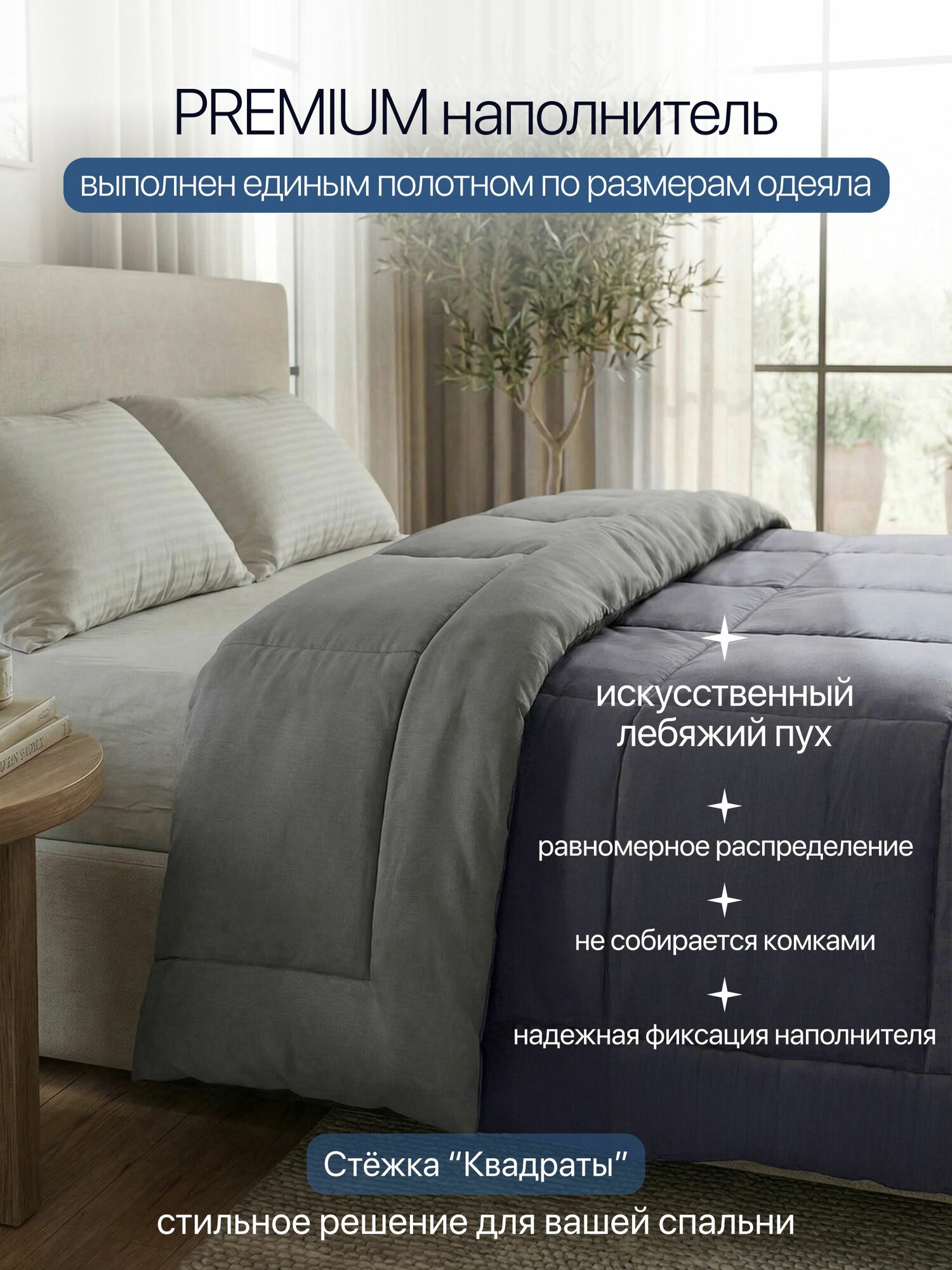 Одеяло Строгановская Мануфактура PREMIUM, стеганое, двухстороннее, 172x205см — фото 1