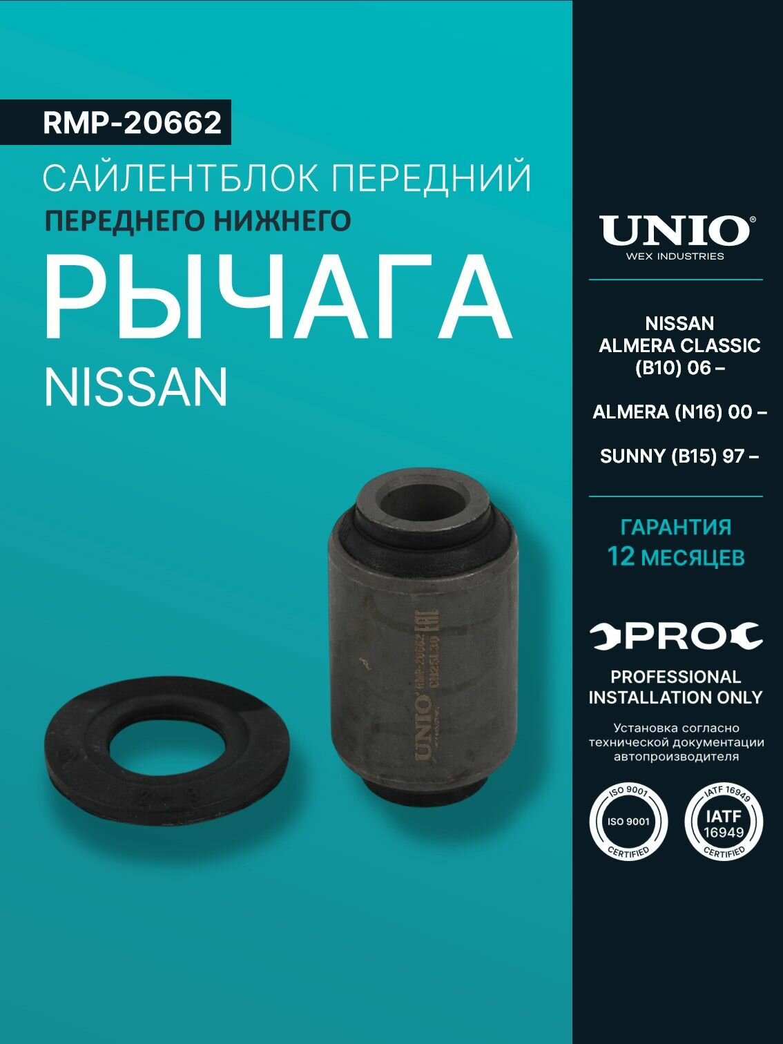 С/блок передний переднего нижнего рычага Nissan Almera Classic (B10) 06-, Almera (N16) 00-, Sunny (B15) 97-