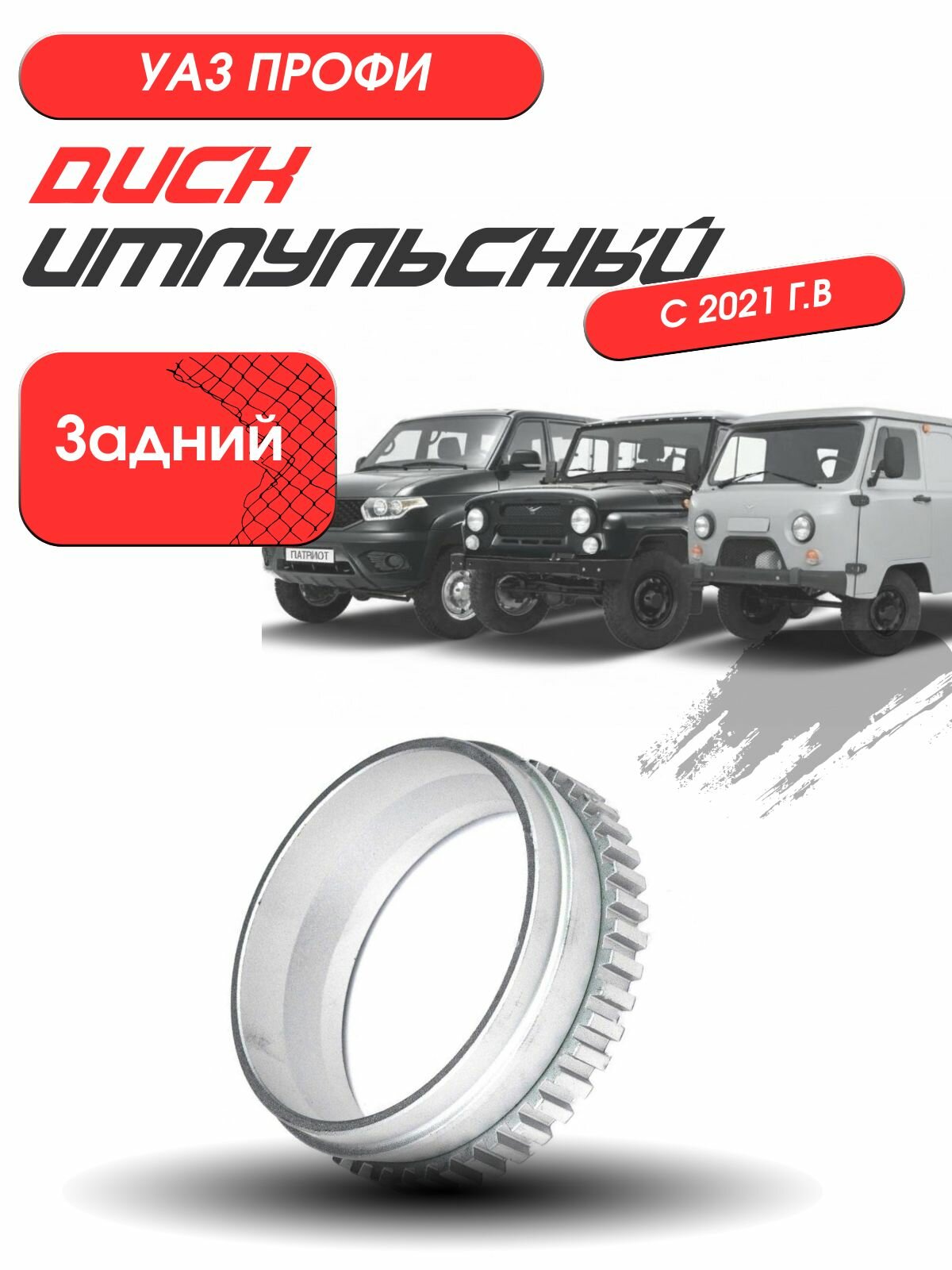 Диск задний импульсный Профи 2021 г. в.
