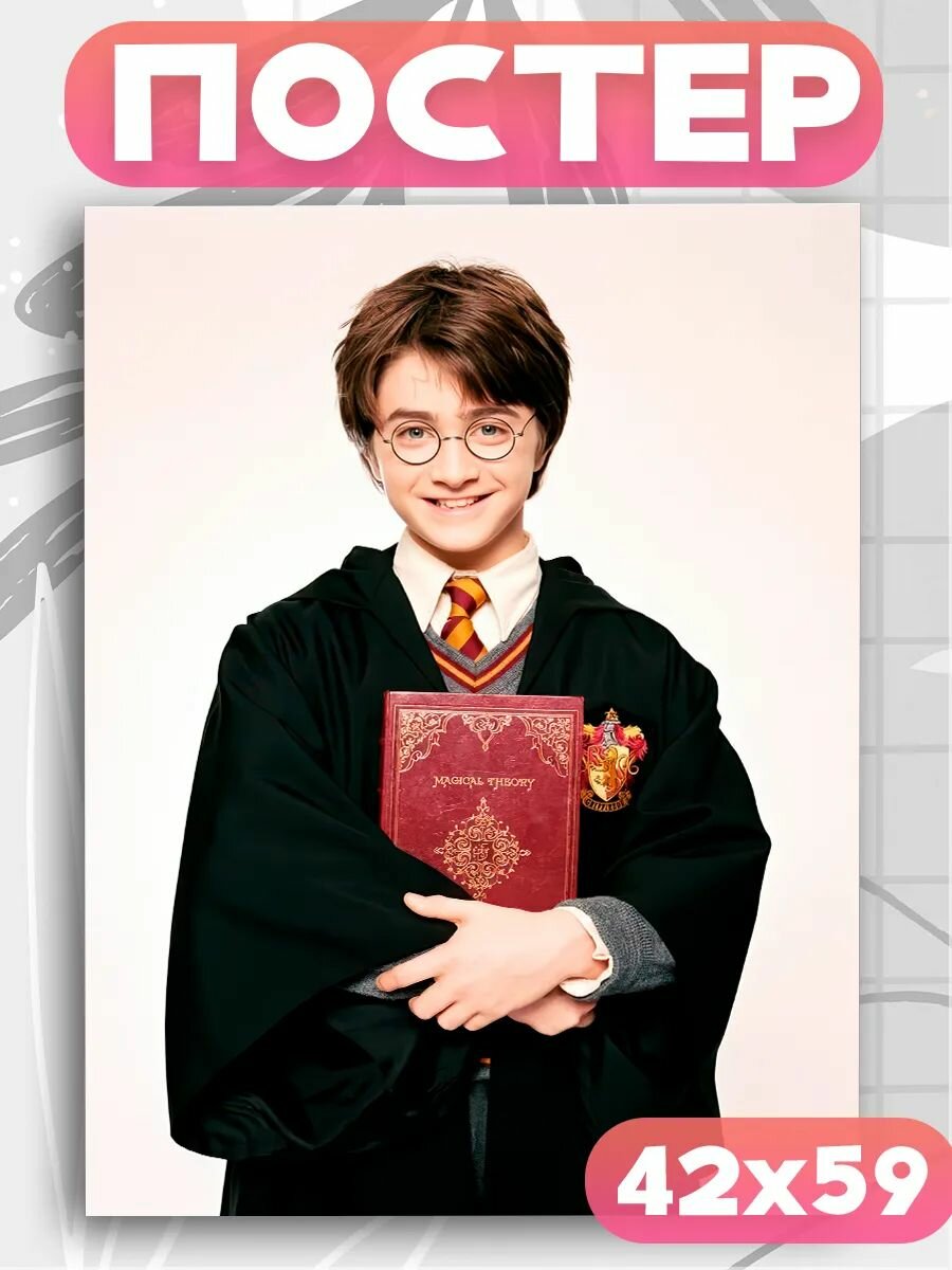 Постер на стену Гарри Поттер