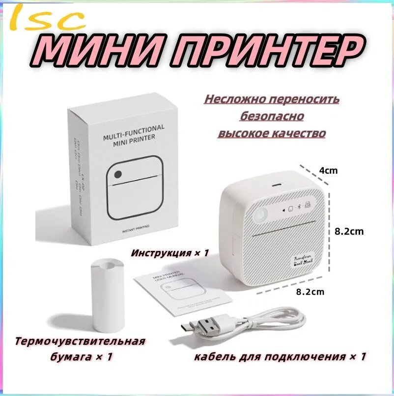 Мини-принтер термо для печати этикеток и фото, беспроводной Bluetooth, слоновая кость/белый