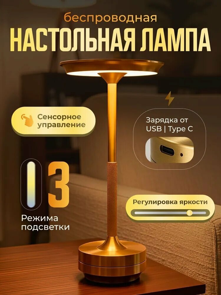 Лампа настольная беспроводная, светодиодная, светильник аккумуляторный