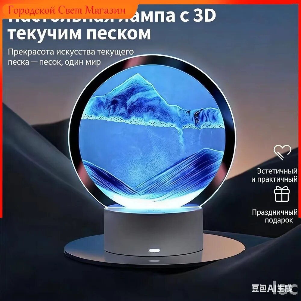 Ночник с песочными часами 20CM настольная лампа с 3D текучим песком для спальни и детской комнаты