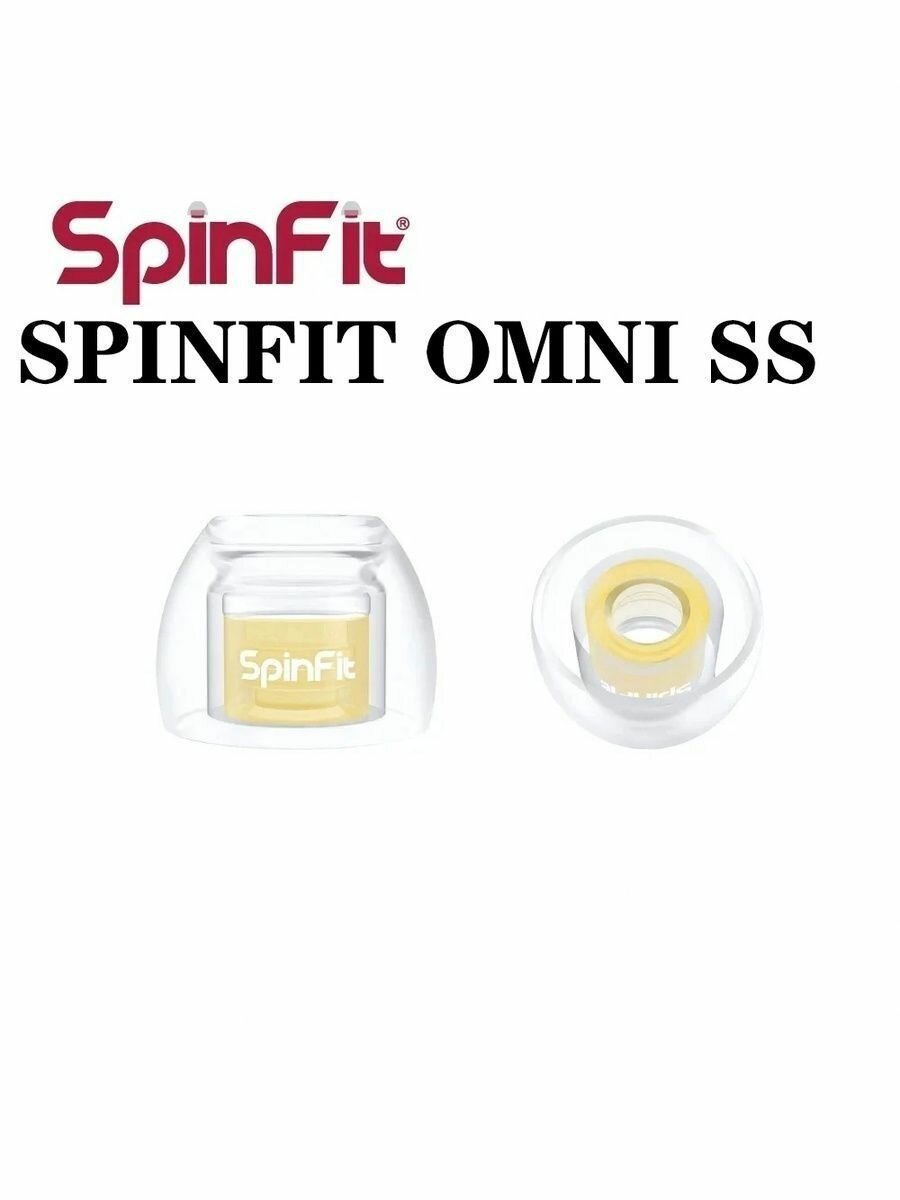 SpinFit OMNI-SS ; Универсальные силиконовые амбушуры с патентованной технологией для наушников, диаметр сопла 4.0-5.5 мм Анатомическая посадка, 6 размеров, повышенный комфорт и шумоизоляция