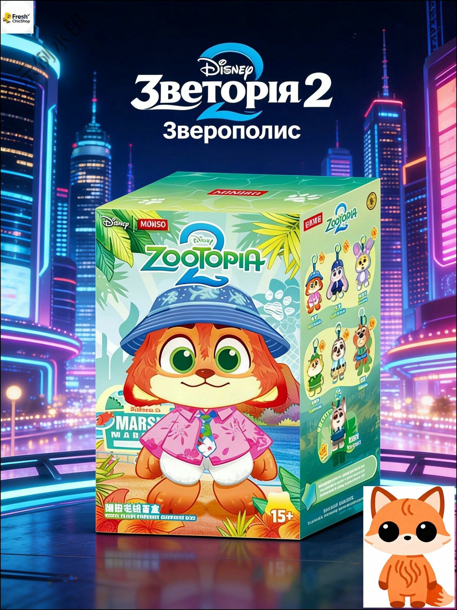 Оригинал Zootopia 2 Зверополис Игрушка сюрприз Blind Box - оригинал