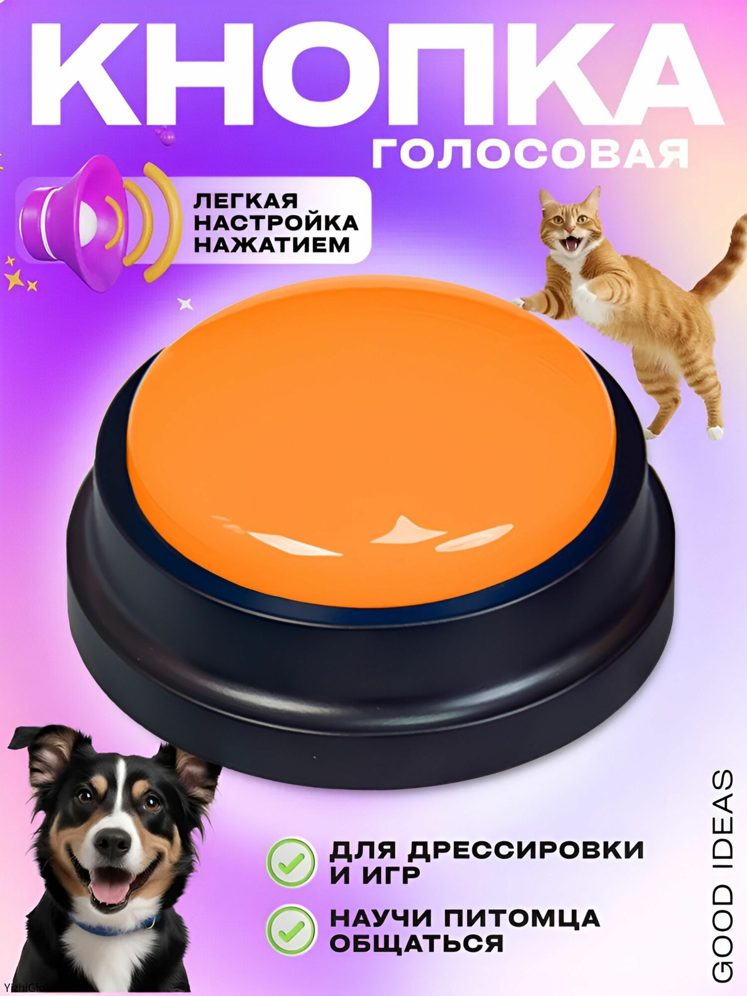 Голосовая кнопка для дрессировки собак и кошек с записью, интерактивная обучающая кнопка для животных, оранжевая