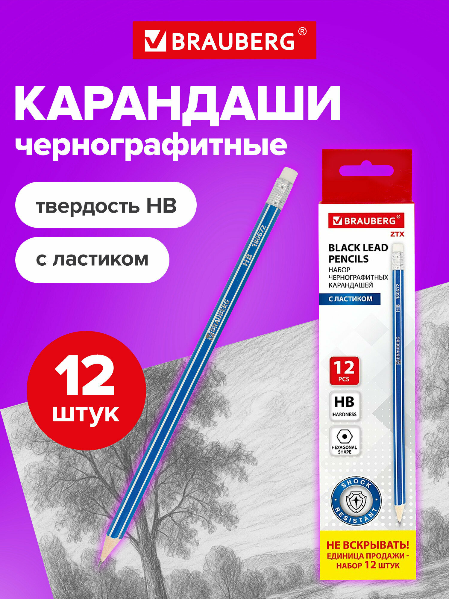 Карандаши простые чернографитные Brauberg Набор 12 шт, Ztx, Hb, с резинкой, синий корпус, картонная упаковка, 180672