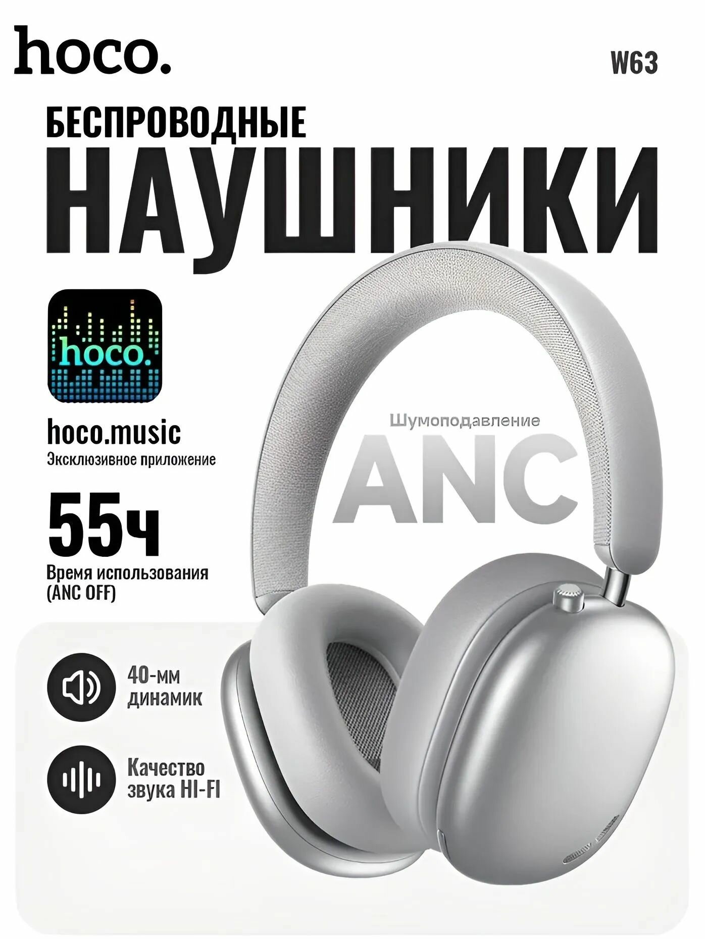 HOCO беспроводные полноразмерные кожаные наушники W63, с активным шумоподавлением, 55 часов музыки, цвет Черный