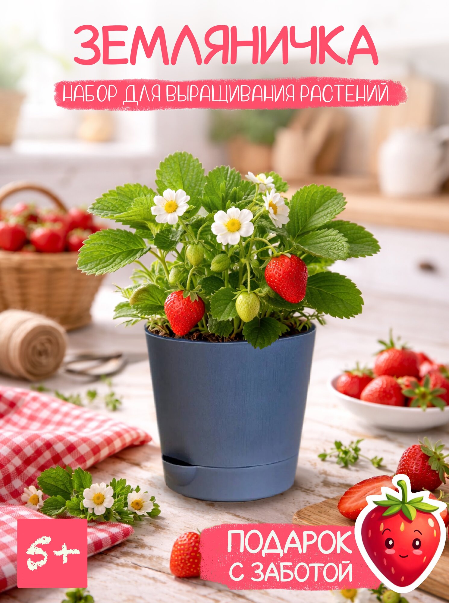 Детский набор для выращивания растений на подоконнике "Земляника"