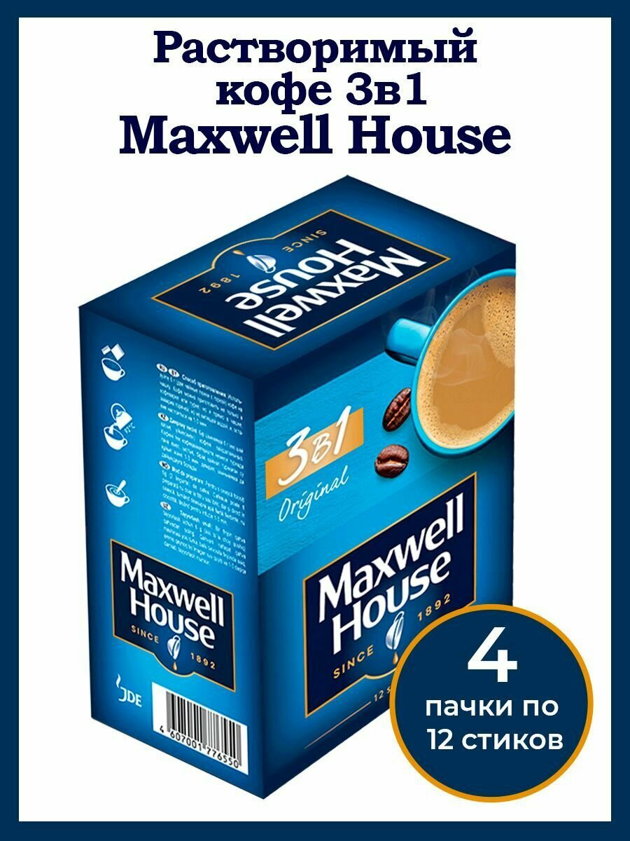 Maxwell House Original растворимый кофе 3в1 порционный, 48 пакетиков