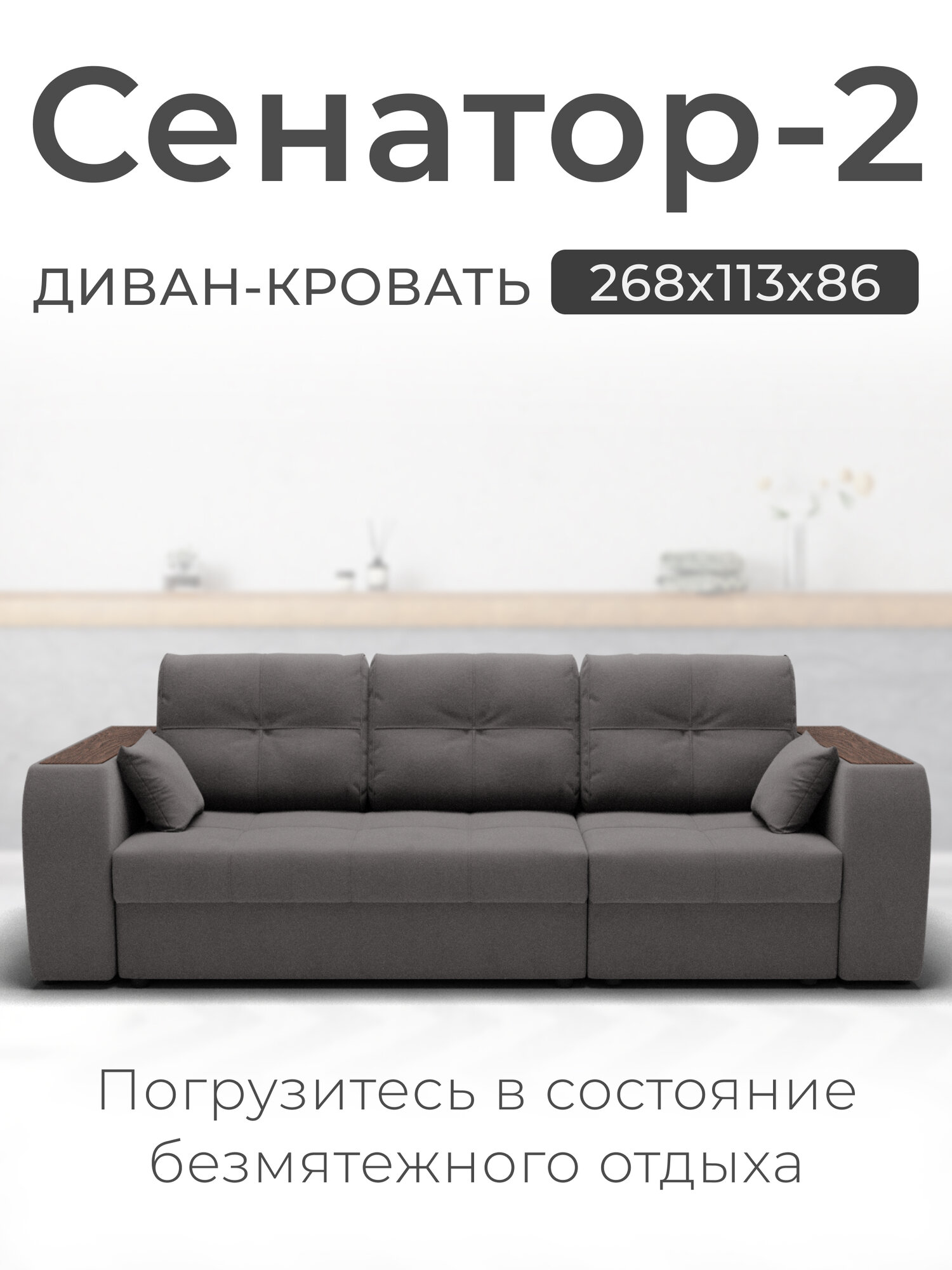 Диван-кровать. Сенатор-2. Выдвижная оттоманка справа. Механизм трансформации Пантограф. Велютта люкс 32