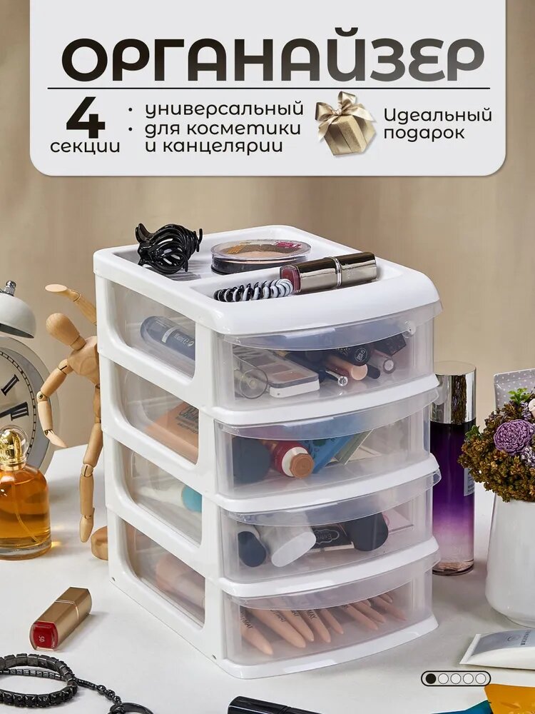 Органайзер для хранения косметики, канцелярии, мелочей