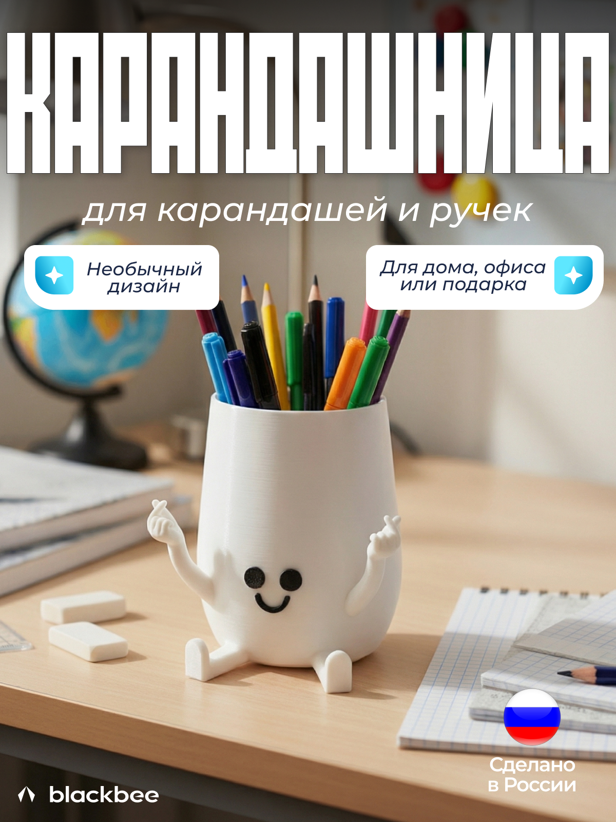 Органайзер канцелярский "С характером", 9х9х10 см, стакан для ручек, карандашей и кистей, белый Blackbee