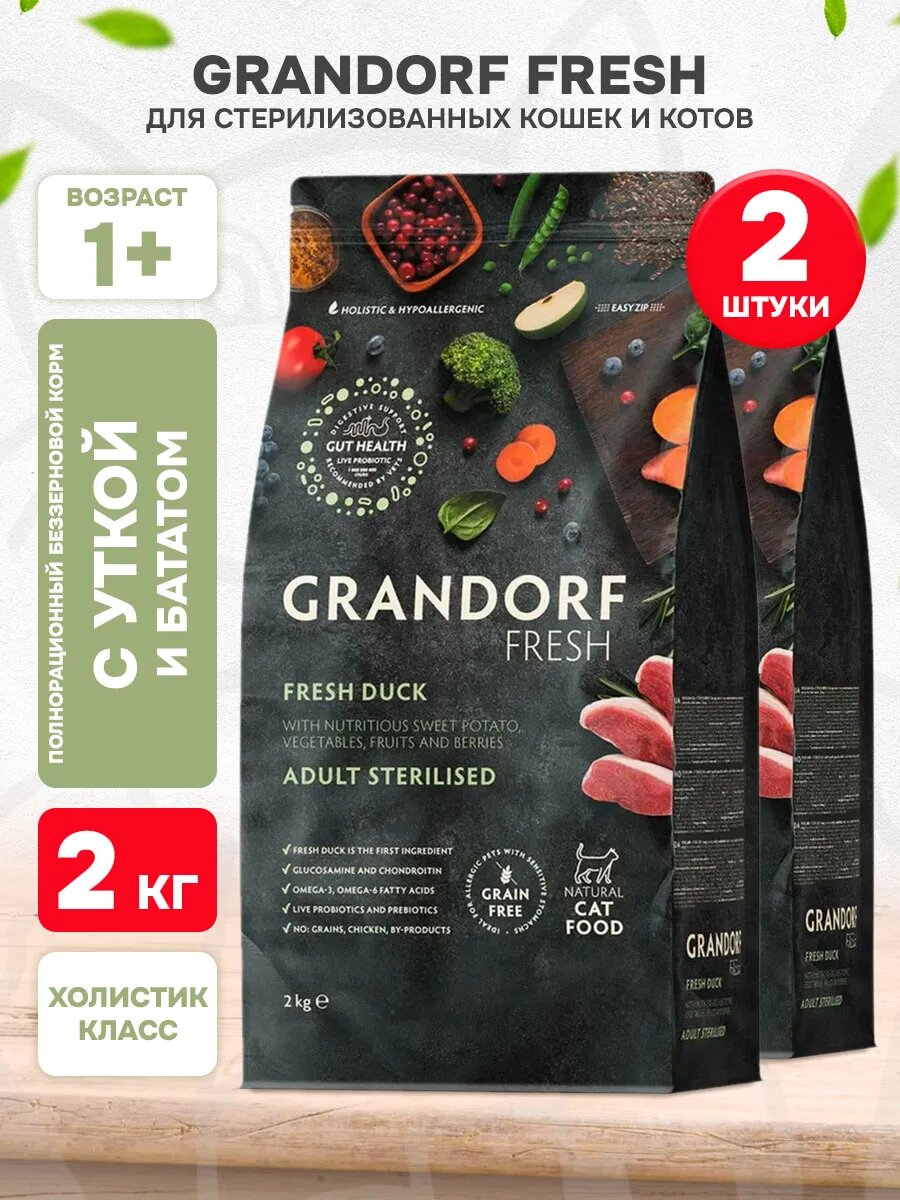 Корм сухой Grandorf Fresh Grain Free Cat Adult Sterilised Duck & Sweet Potato беззерновой для взрослых кастрированных котов и стерилизованных кошек, утка, батат, 2 кг 2 шт