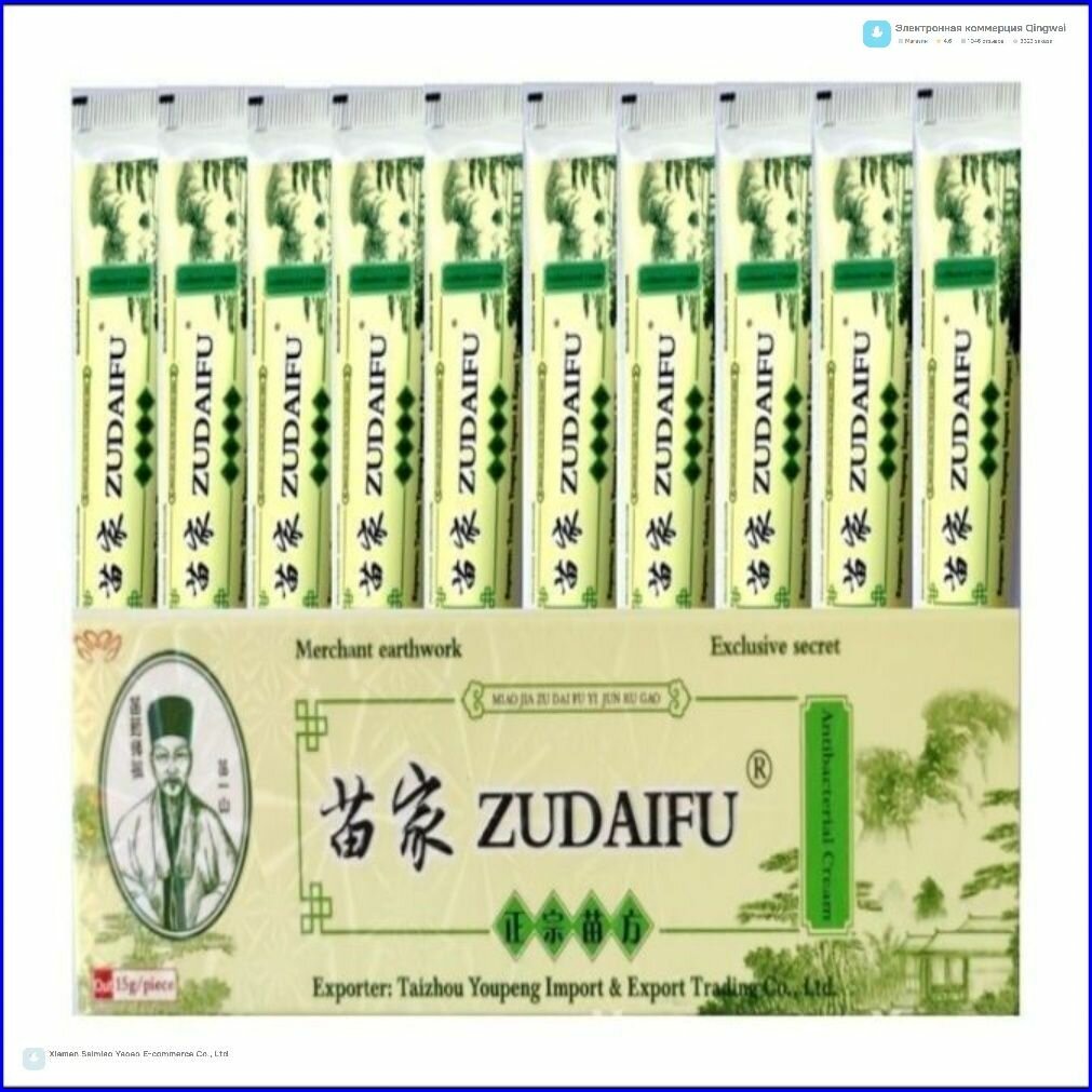 Цудайфу мазь 10 шт. (Зудайфу) от псориаза, экземы, дерматита, зуда, стригущего лишая, грибка, Семейный доктор Мяо11