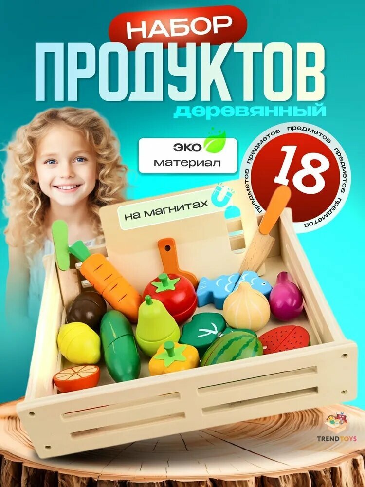 Игрушечные продукты, овощи и фрукты игрушечные на магнитах