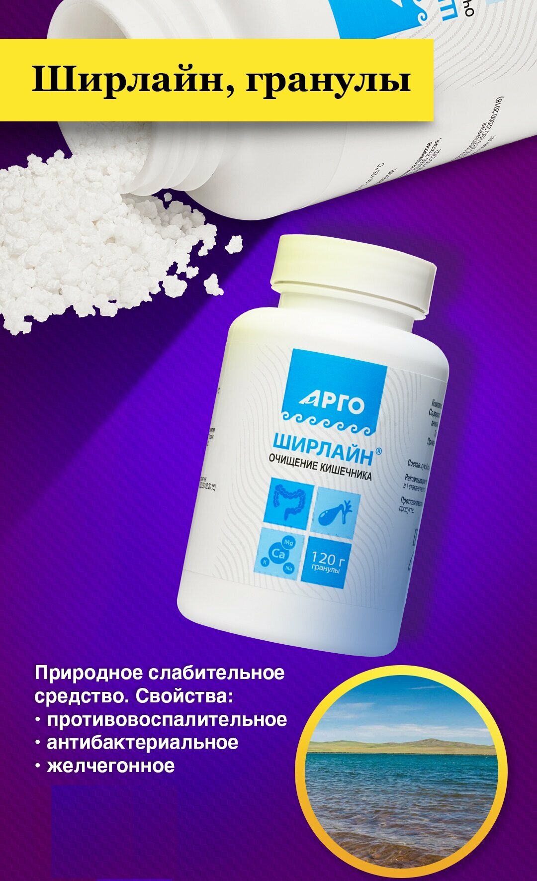 Ширлайн - комплекс минералов озера Шира (Хакассия), Биолит гранулы, 120г